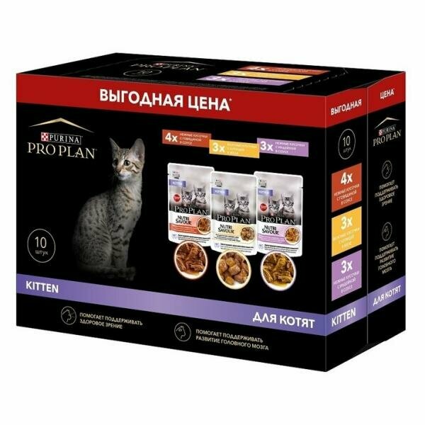 Purina Pro Plan Набор паучей для котят 10шт (индейка в соусе, говядина в соусе, курица в желе), 850г 0.85 кг