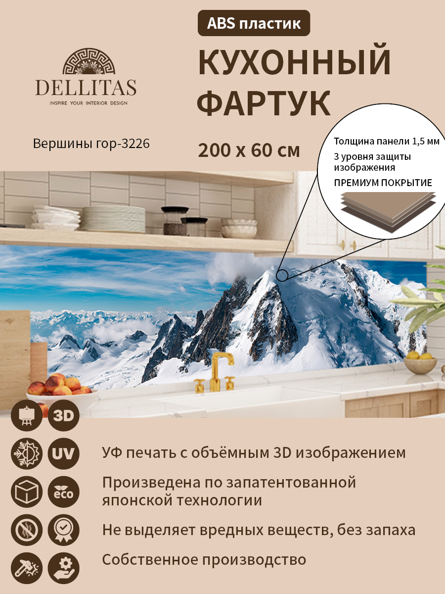 Кухонный фартук"Вершины гор" 2000*600мм, АБС пластик, фотопечать