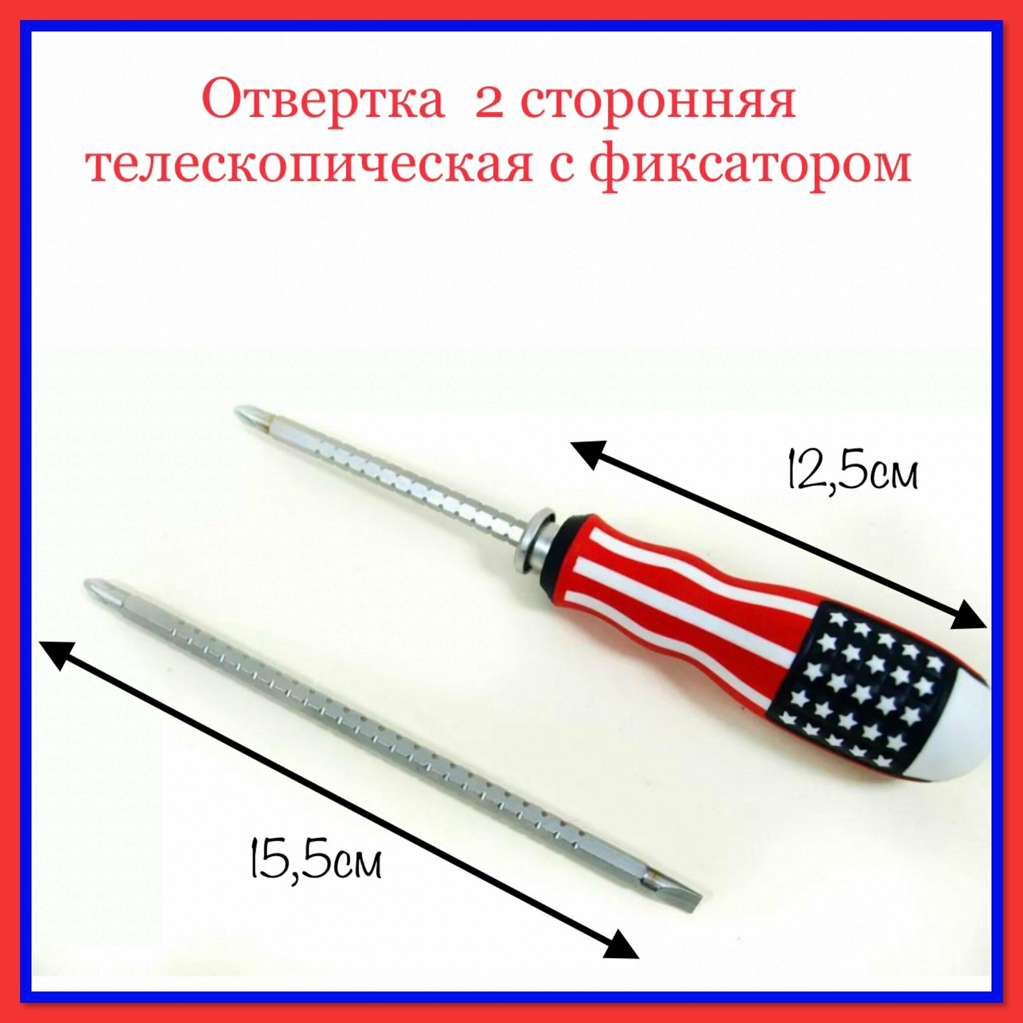 Магнитная отвертка PH2, SL6, телескопическая двухсторонняя флаг