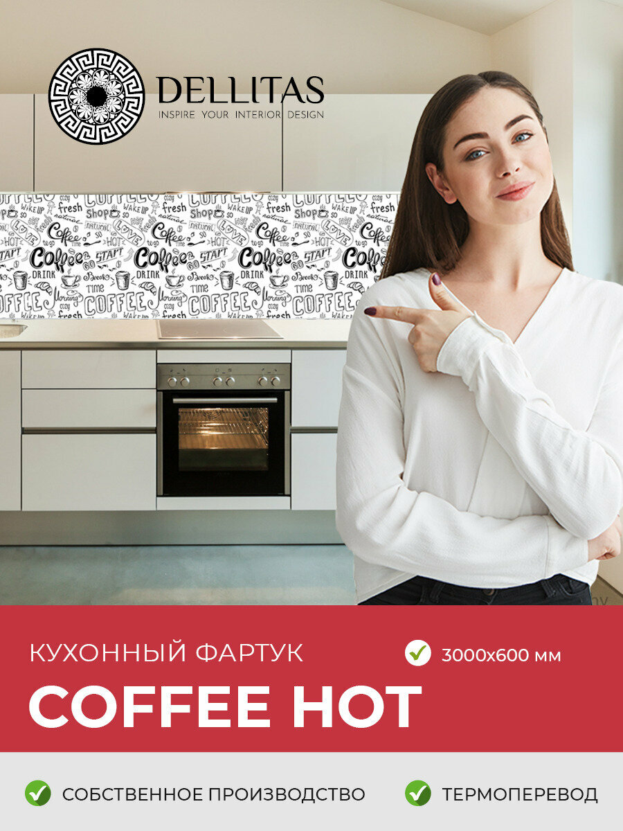 Кухонный фартук"Кофе hot" 3000*600 мм, АБС пластик, термоперевод
