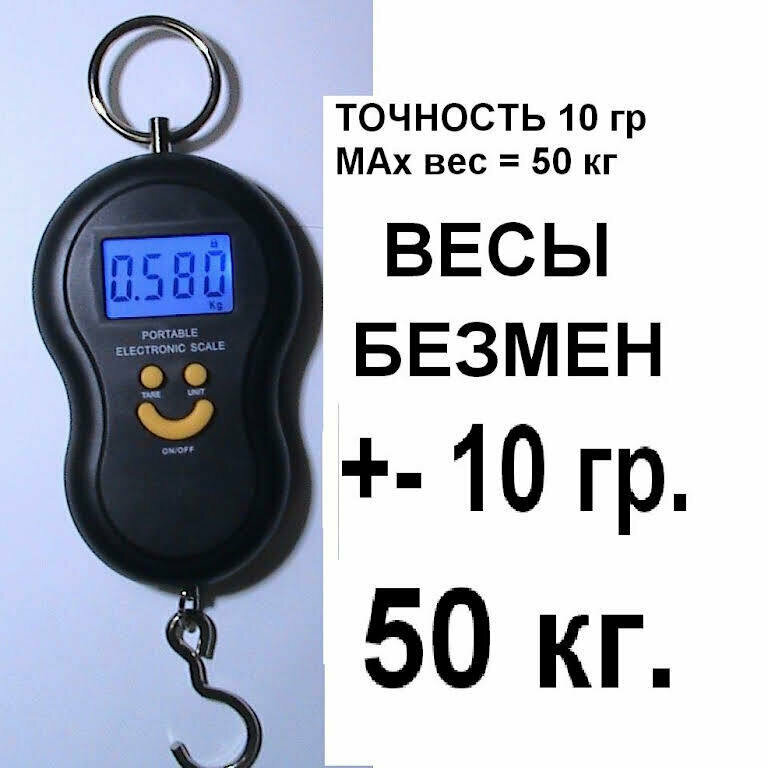Весы кантер -безмен электронные "улыбка" до 50 кг