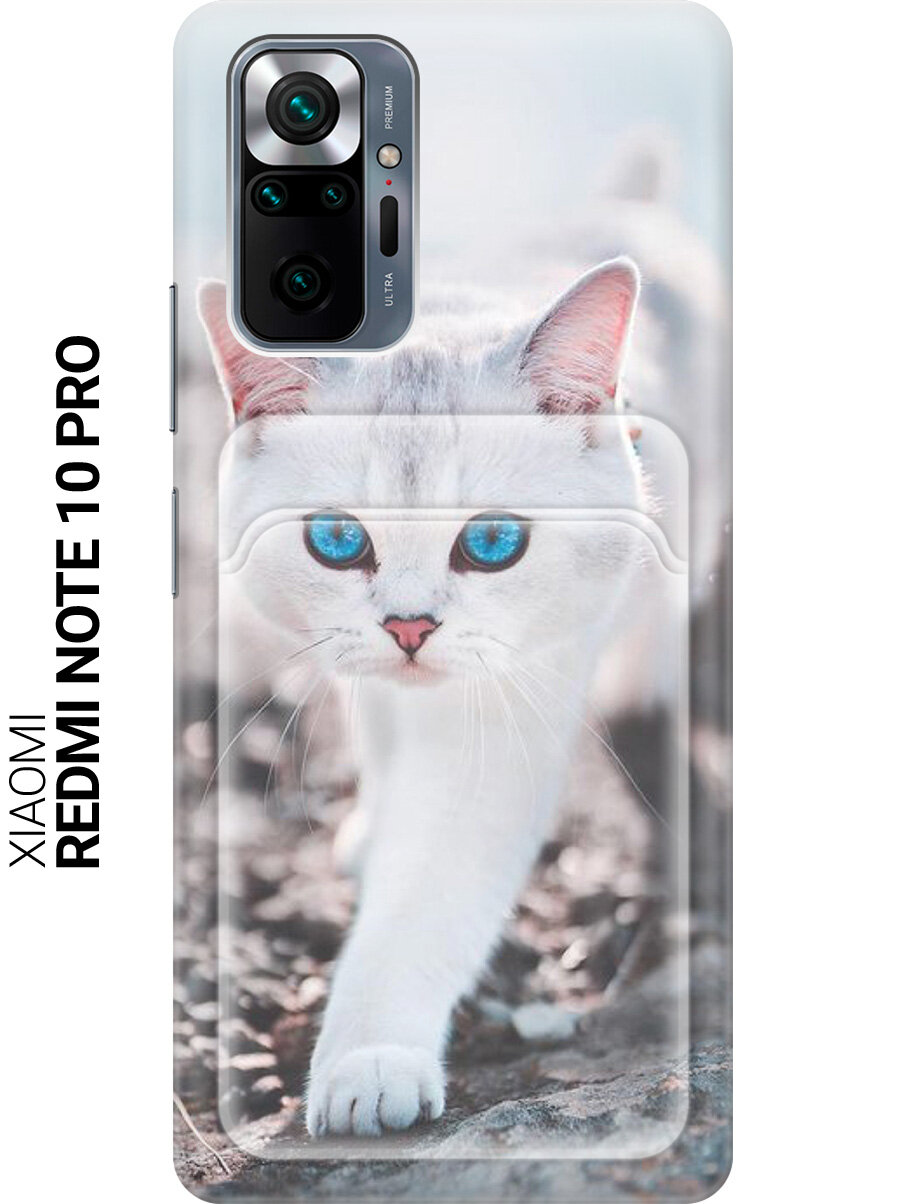 Чехол с карманом для карт на Xiaomi Redmi Note 10 Pro / Сяоми Редми Ноут 10 Про с принтом "Голубоглазый кот"