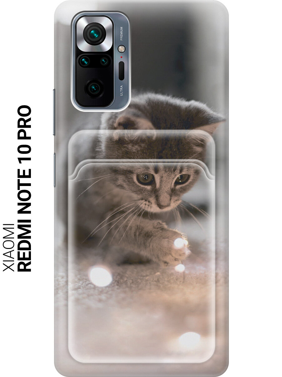 Чехол с карманом для карт на Xiaomi Redmi Note 10 Pro / Сяоми Редми Ноут 10 Про с принтом "Котенок и свет"