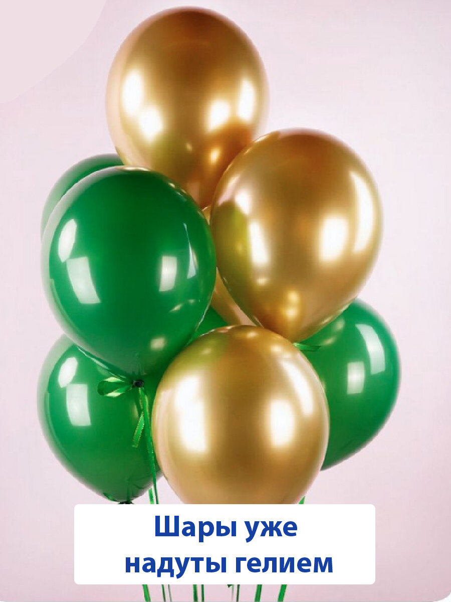 Воздушные шары с гелием для фотозоны зеленый хром - Мосшар, 7 шаров