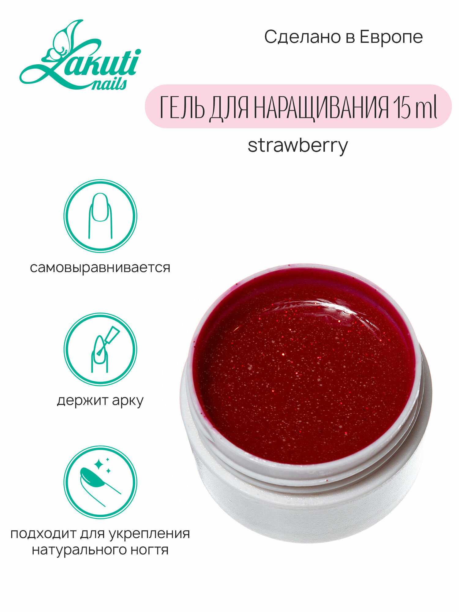 Lakuti Гель для наращивания ногтей strawberry15ml