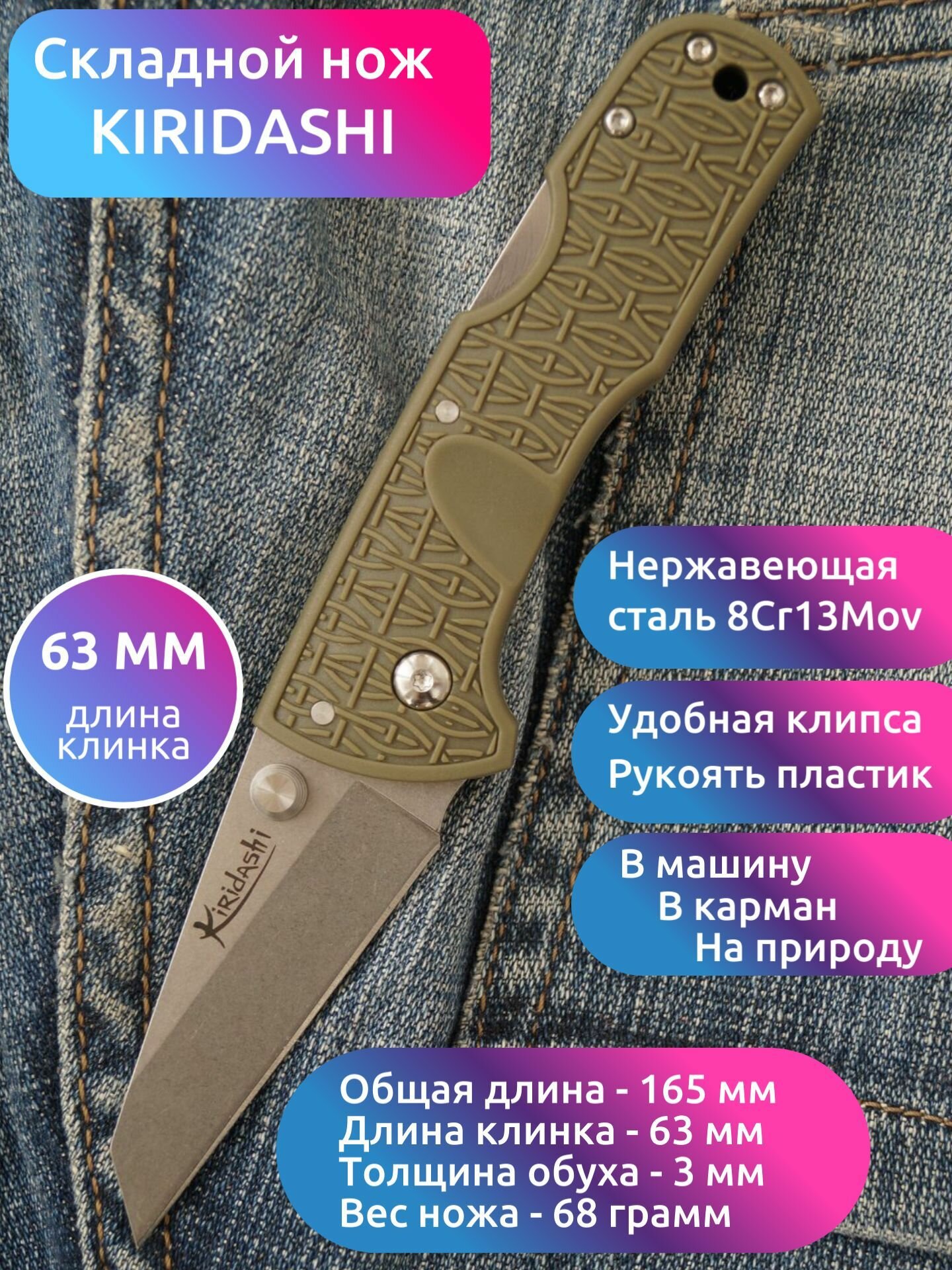 Нож складной MIRCO KIRIDASHI зеленый, длина клинка 6 см