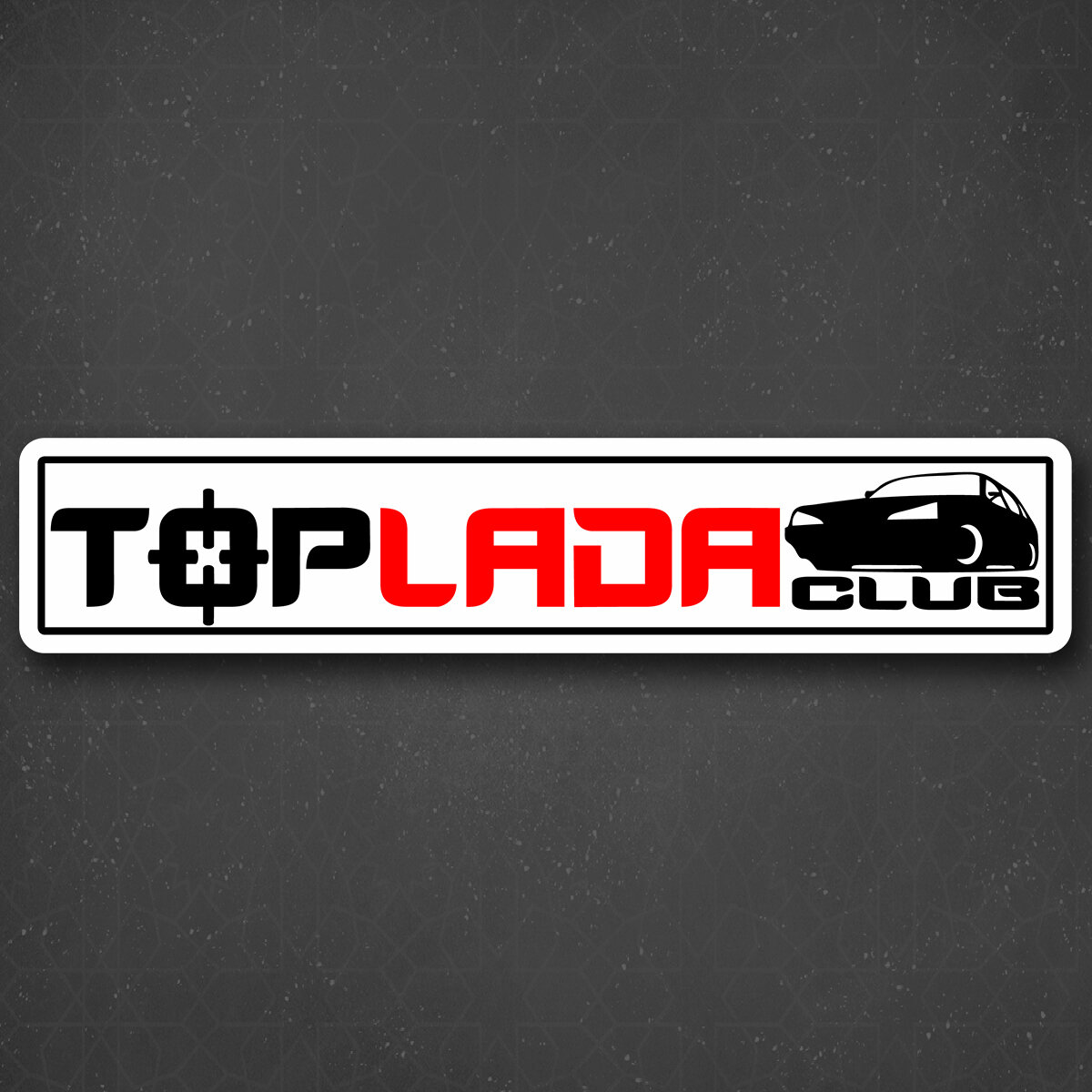 Наклейка на авто "Top Lada club - Топ Лада клуб" 24x4 см