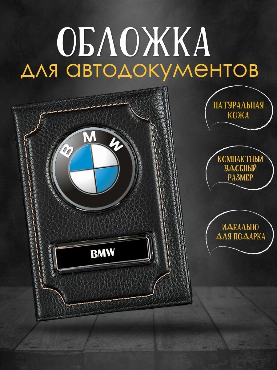 Обложка для автодокументов