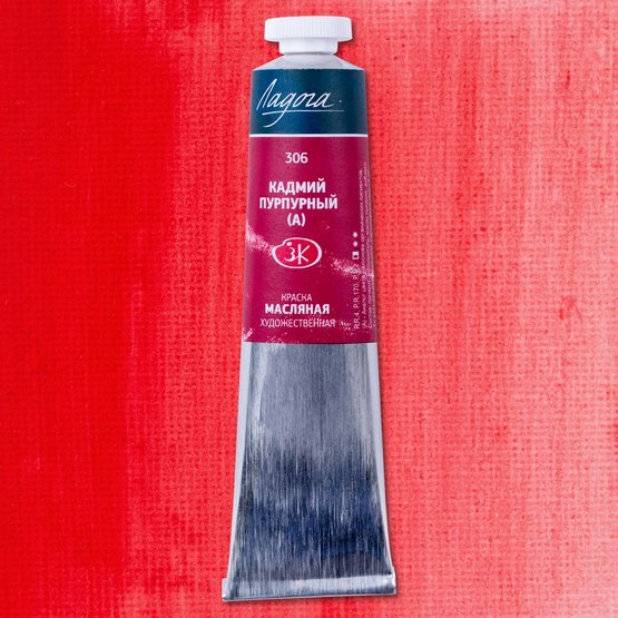Краска масляная художественная кадмий пурпурный (А) цв. № 306 туба 46мл "Ладога"
