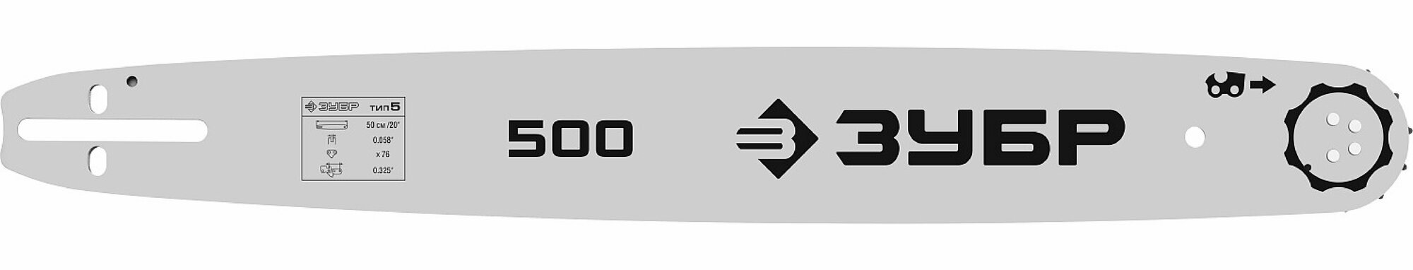 Шина для бензопил ЗУБР тип 5 шаг 0 325 дюйм паз 1 5 мм длина 50 см 76 звеньев для пил ПБЦ-М49-45 ПБЦ-М52-45 ПБЦ-М62-50