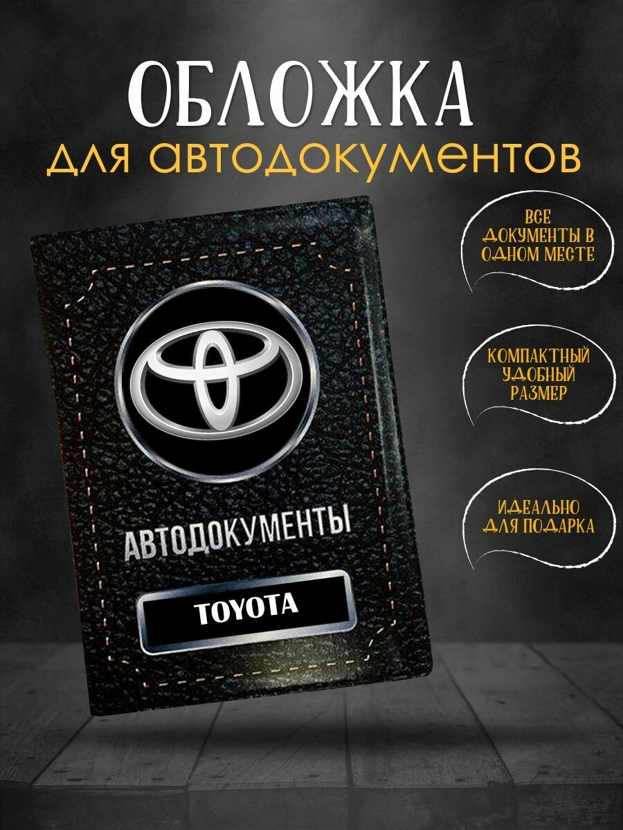 Обложка для автодокументов