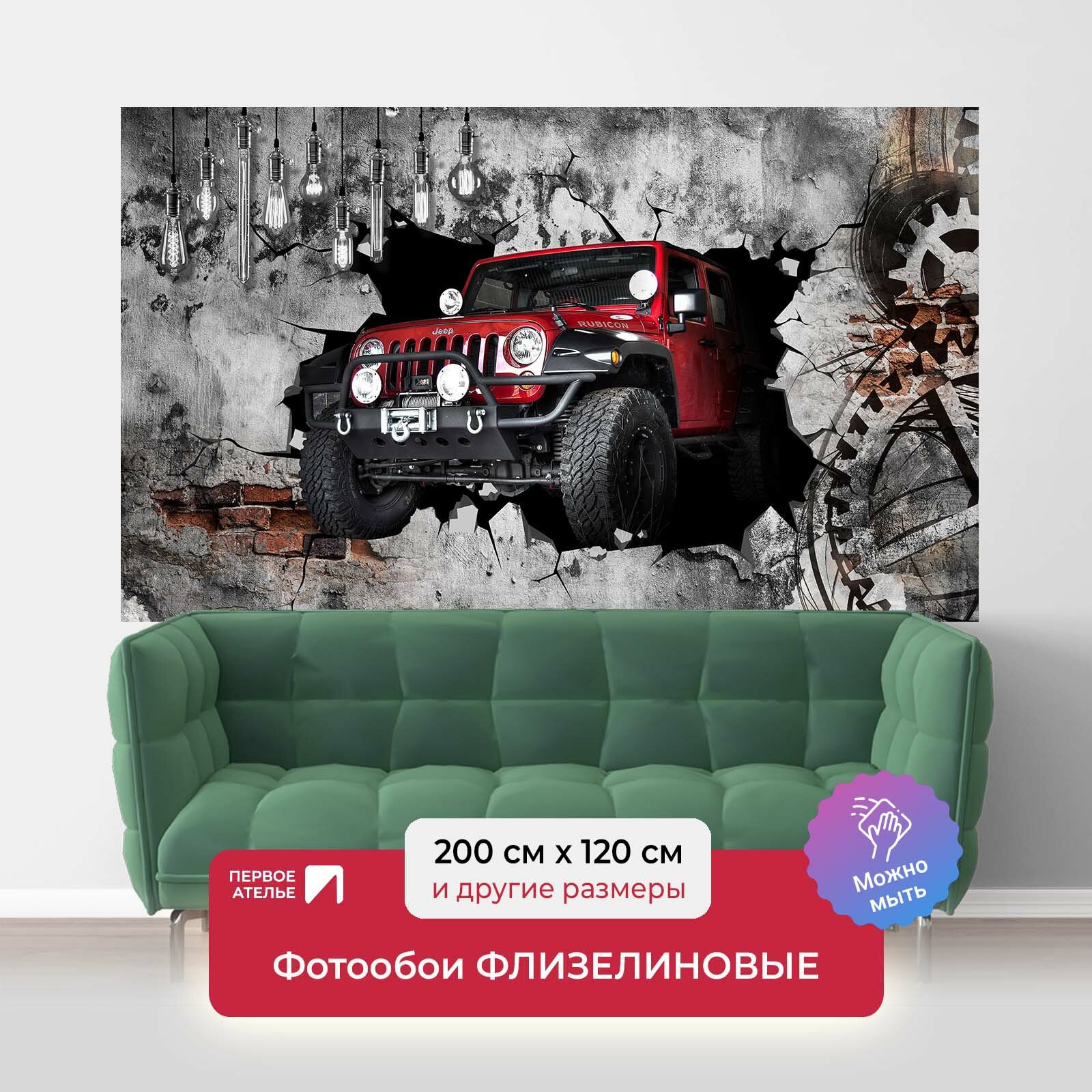Фотообои на стену первое ателье "Красный джип выезжает из бетонной стены" 200х120 см (ШхВ), флизелиновые Premium