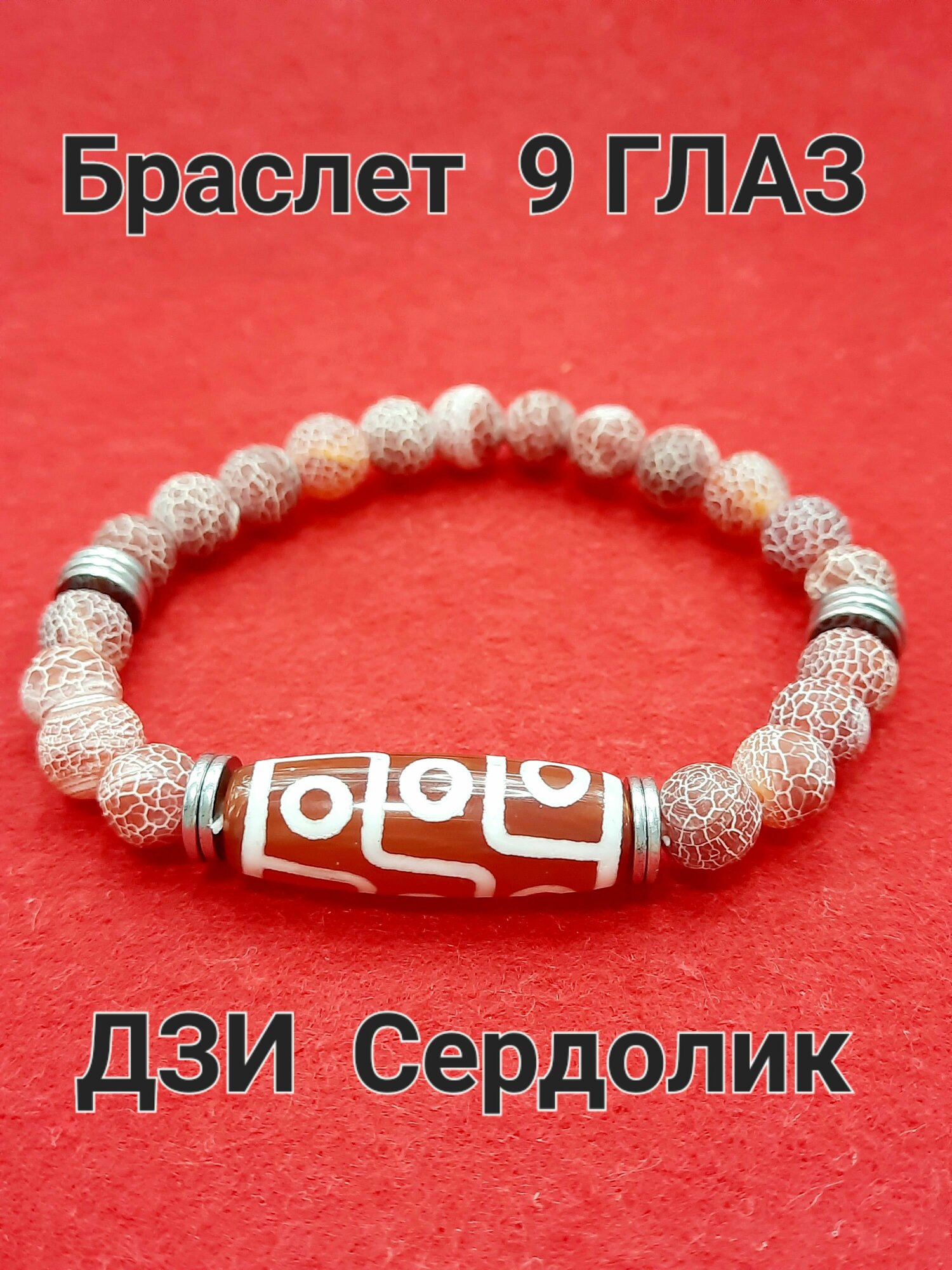 Браслет, сердолик