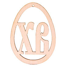 Заготовка яйцо деревянное Христос Воскресе 9 см 3 штуки набор