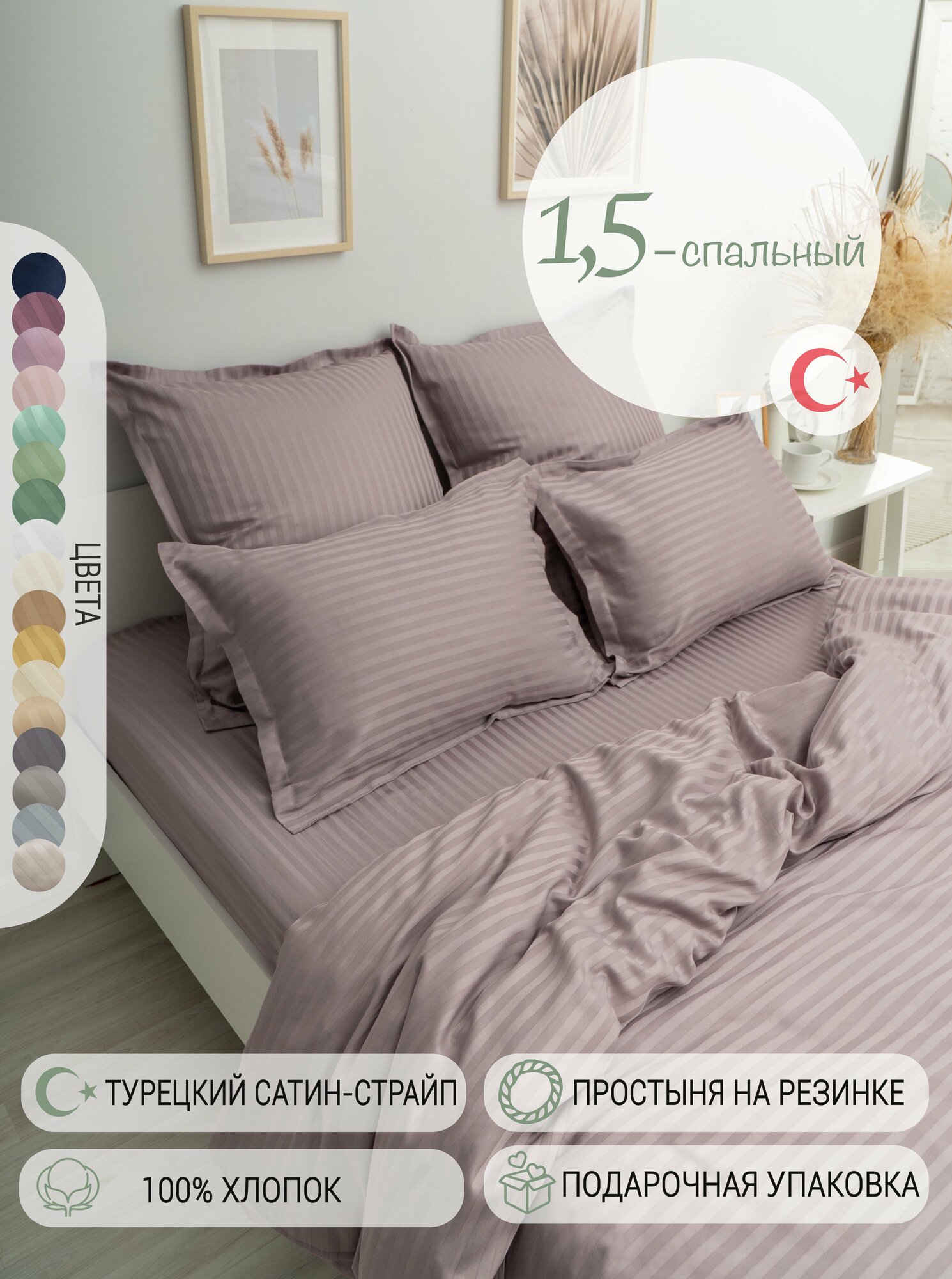 Постельное белье White Home 1,5-спальный страйп-сатин, однотонное пыльная роза, хлопок 100%, Турция