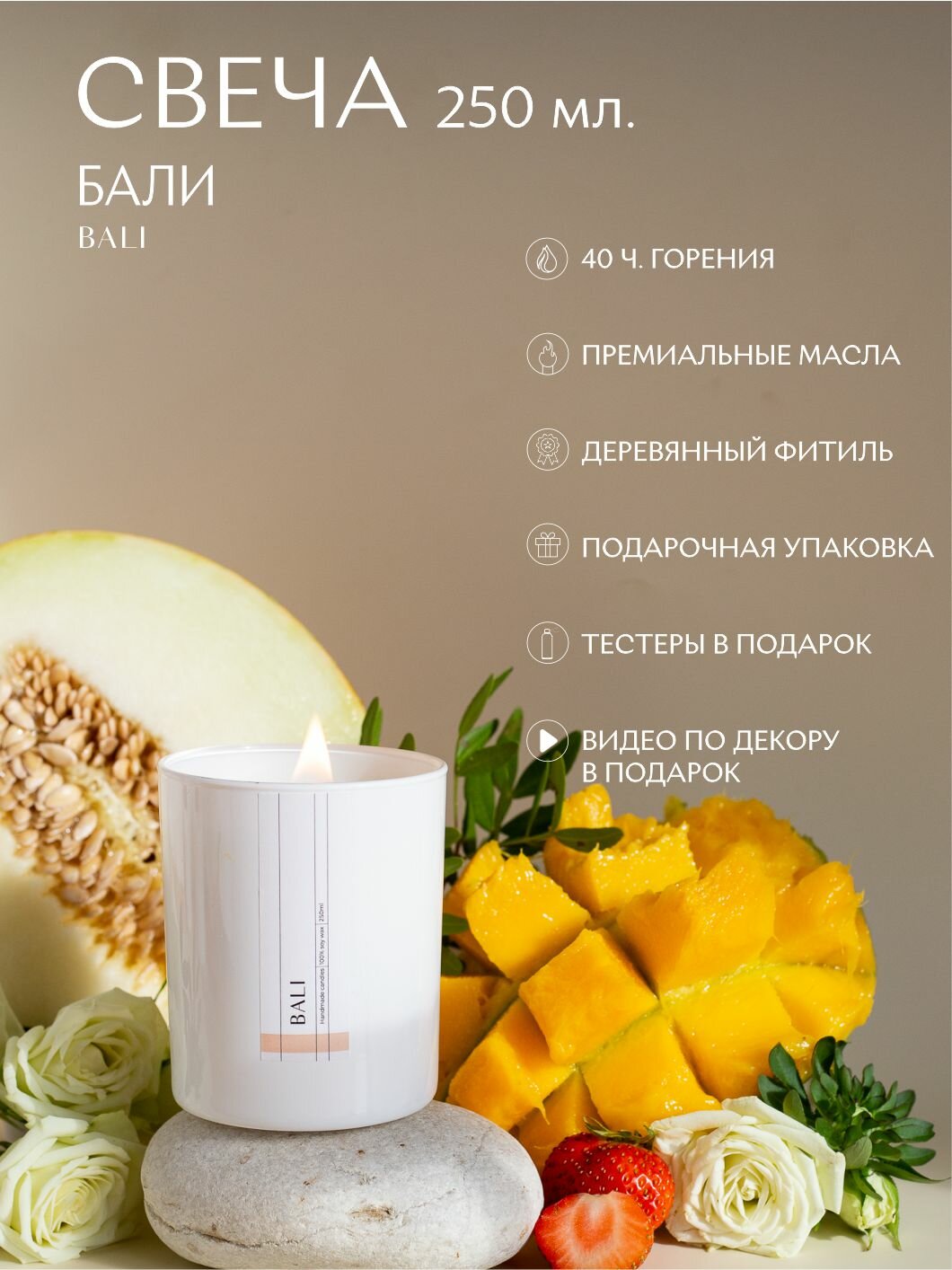 Ароматическая Свеча интерьерная с деревянным фитилем из соевого воска с ароматом "Бали" BALI 250 мл.