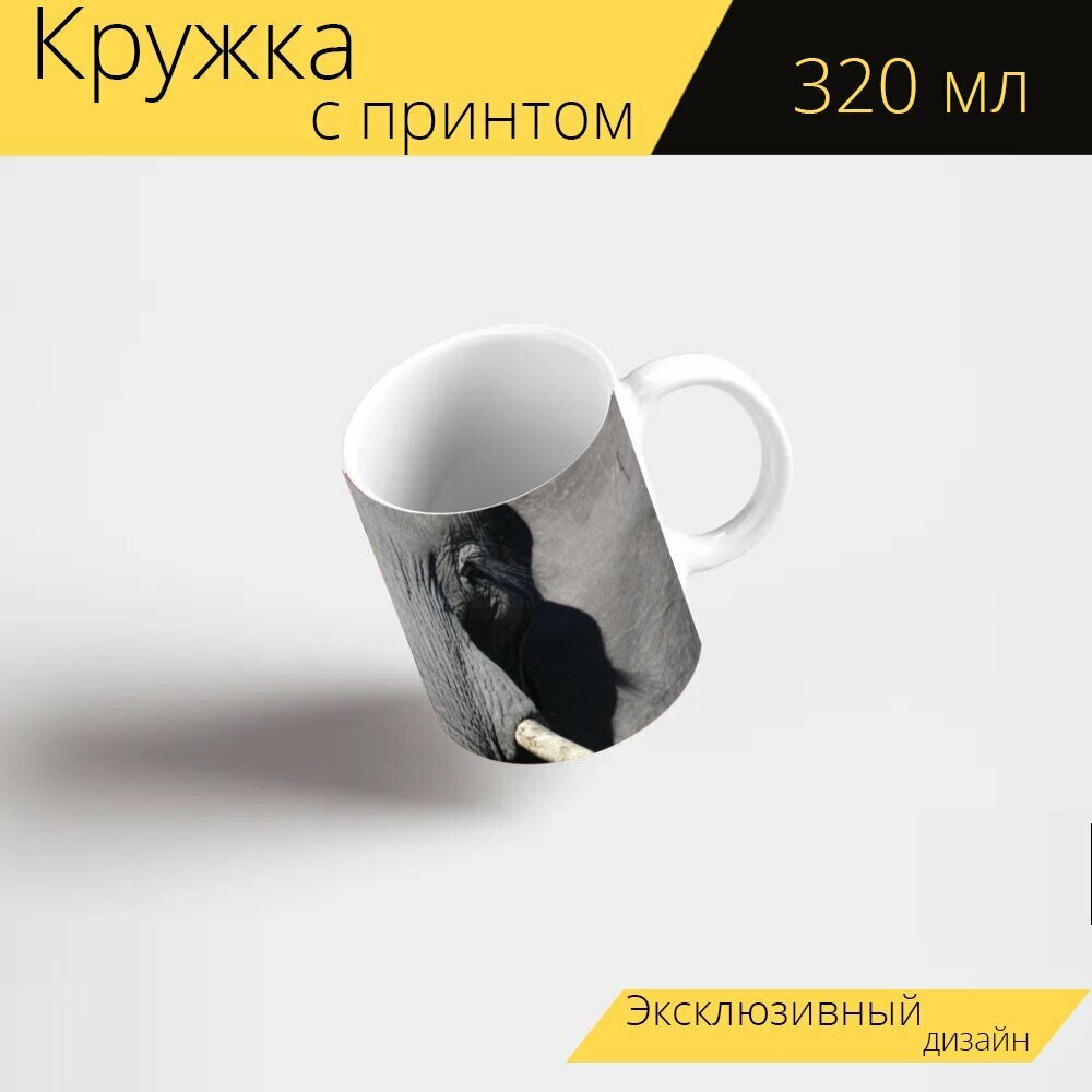 Кружка с рисунком, принтом "Слон, африка, африканский слон" 320 мл.