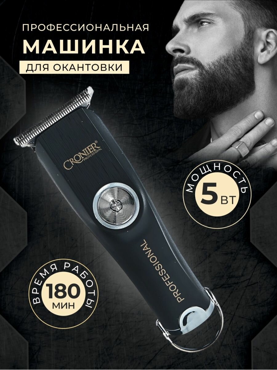 Машинка для стрижки волос Cronier CR-830 / Триммер для волос trimmer