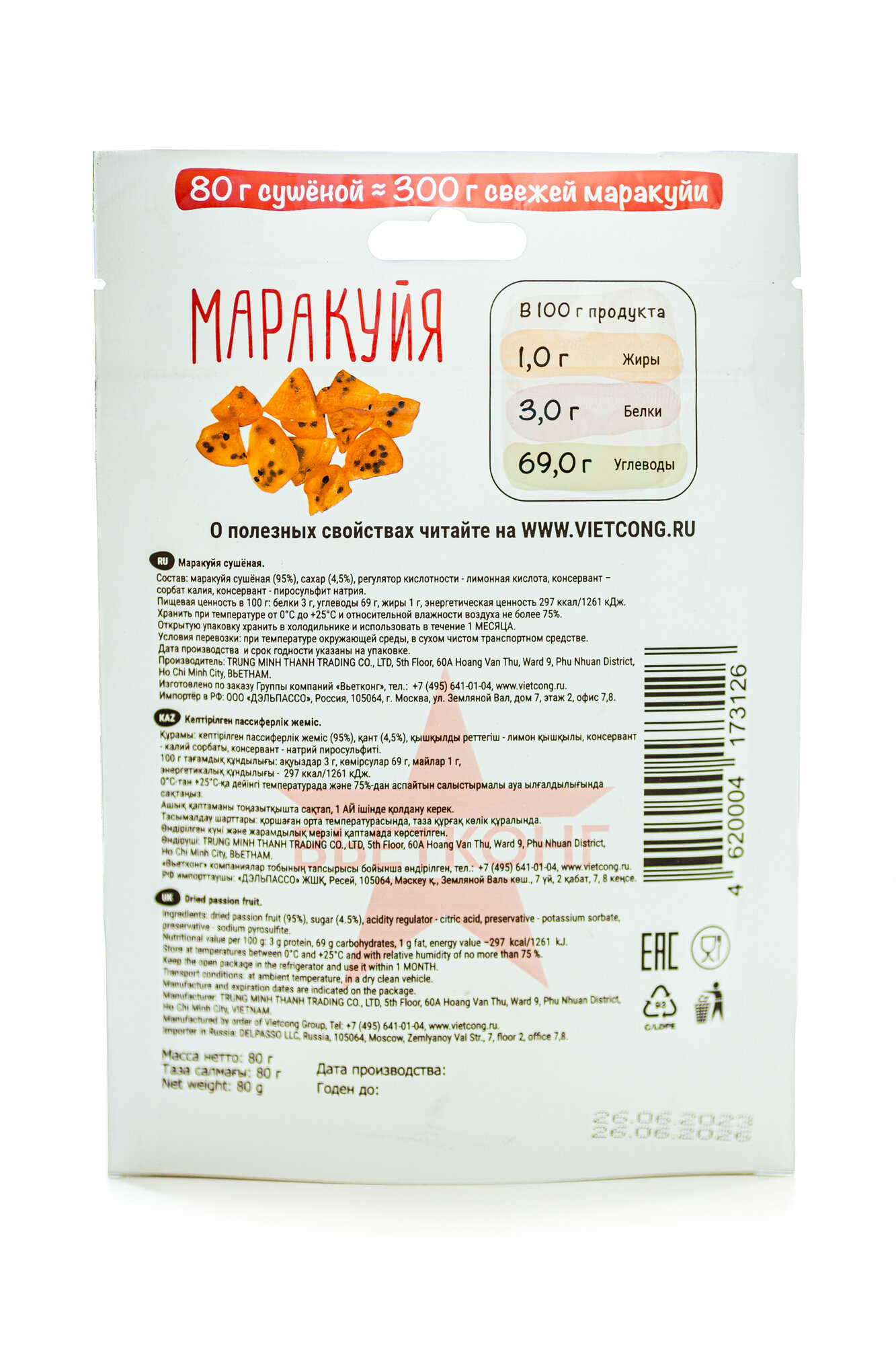 Сухофрукты "Вьетконг" маракуйя сушеная, 80 г, с косточкой, Вьетнам, в ZIP упаковке — фото 1