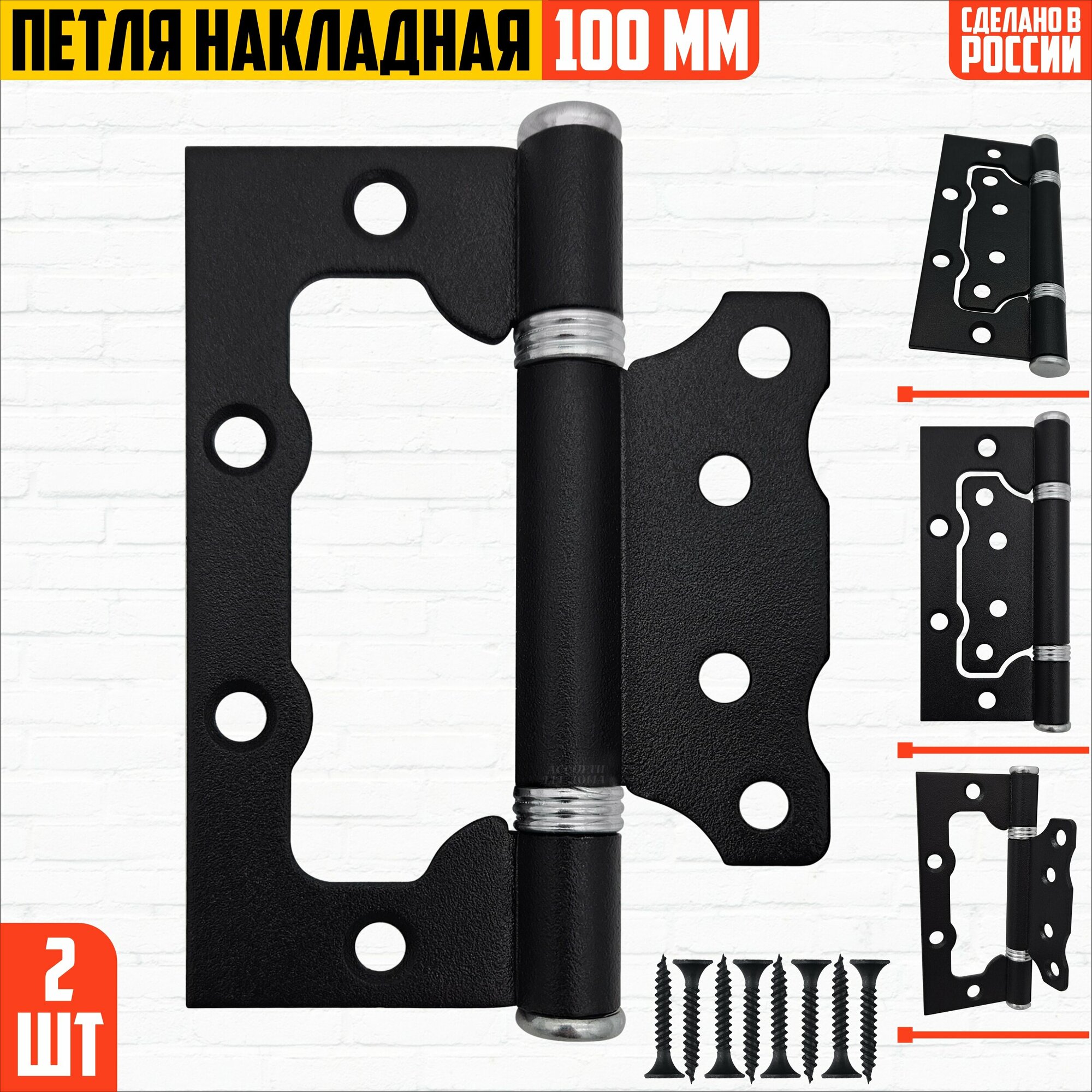 Петля дверная универсальная, без врезки/ петли накладные бабочка, цвет - черный, 2 штуки