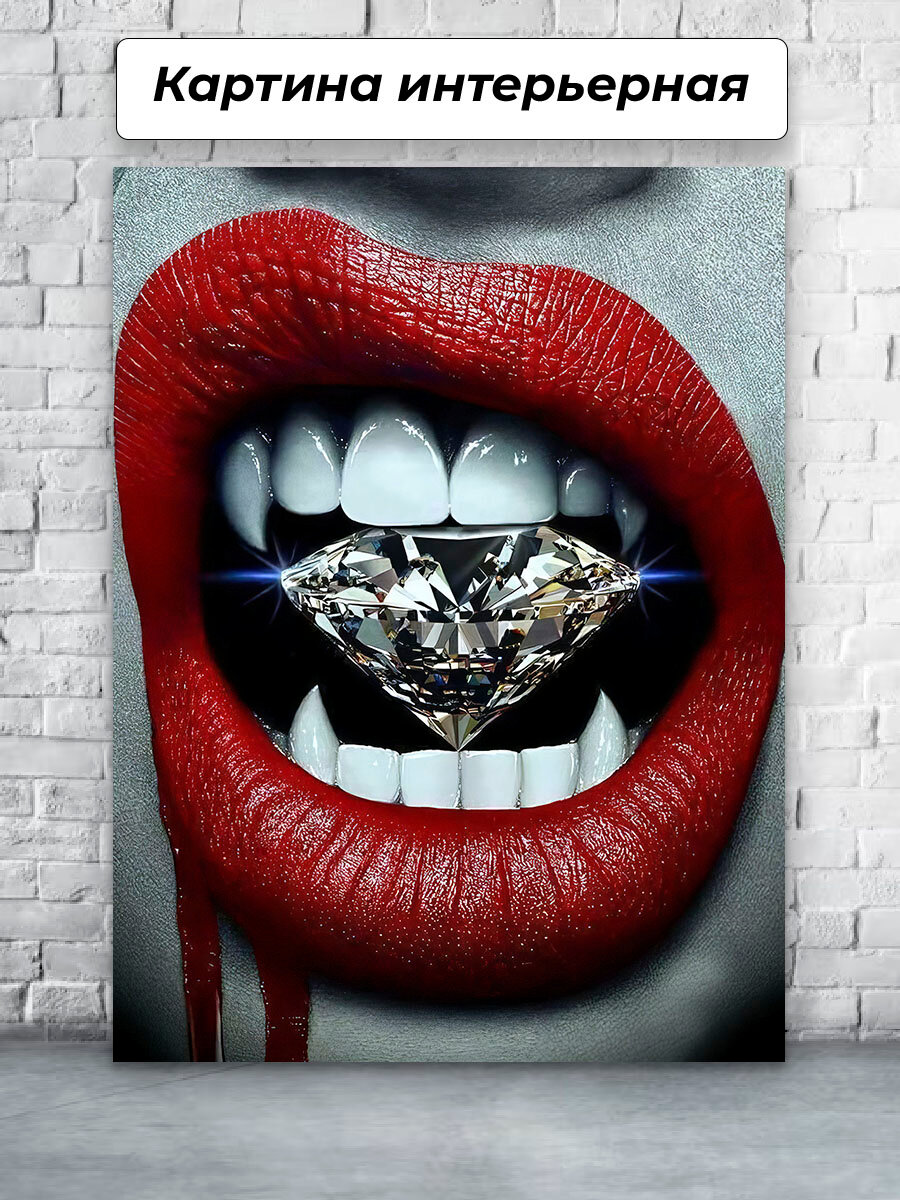 Картины для интерьера 50х70 Губы красные бриллиант в зубах