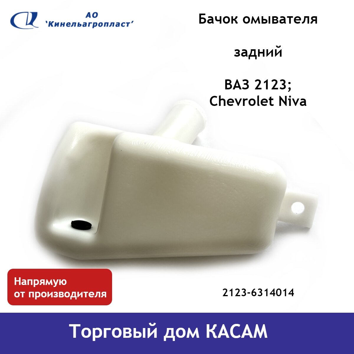 Бачок омывателя заднего стекла 2123 chevrolet niva садко
