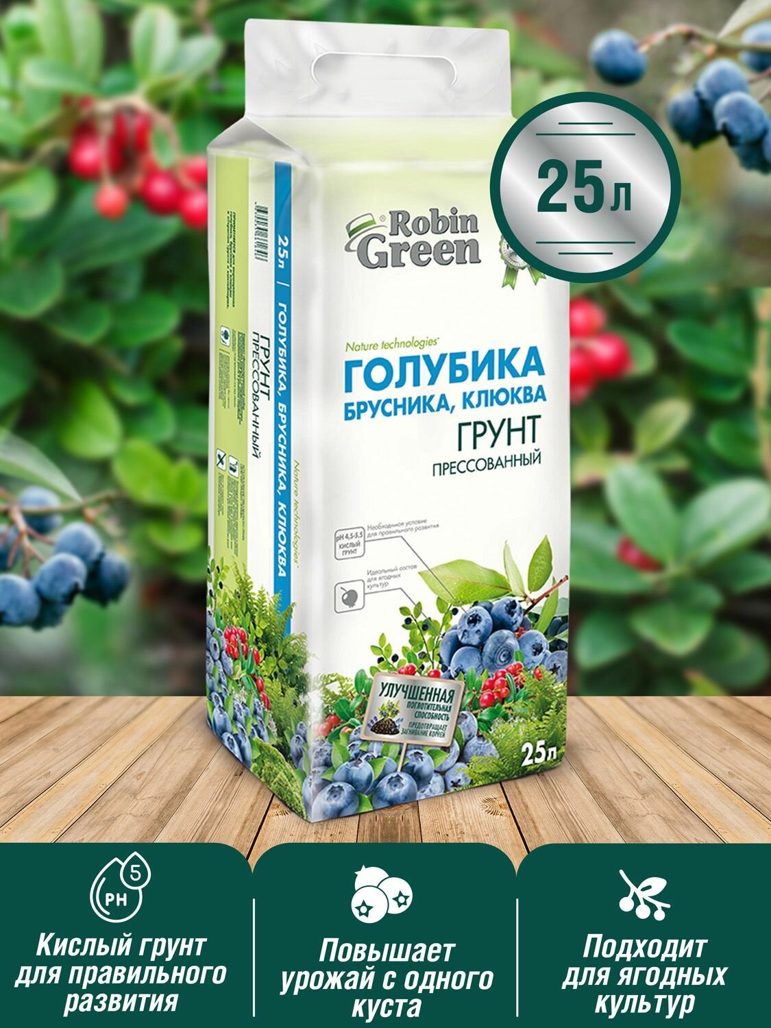 Грунт для Голубики Брусники Клюквы Робин Грин прессованный 25 л