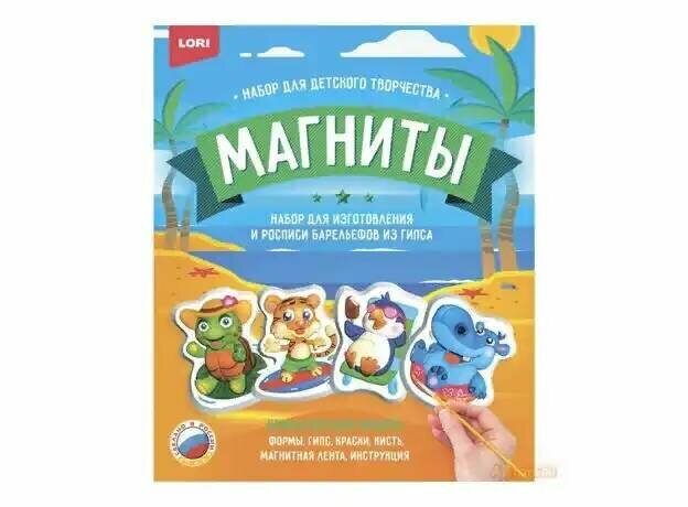 Набор для творчества Магниты из гипса Морской курорт