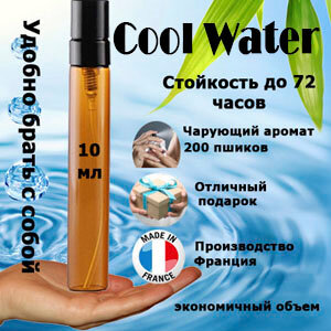 Масляные духи Cool Water, женский аромат, 10 мл.