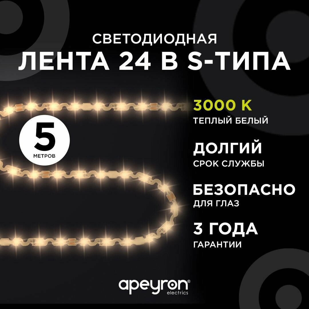 Яркая светодиодная лента Apeyron 00-349 с напряжением 24В, обладает теплым белым цветом свечения 3000K, излучает световой поток равный 400 Лм/м / 60д/м / 5Вт/м / smd2835 / IP20 / длина 5 метров, ширина подложки S-типа 6 мм/ гарантия 1 год