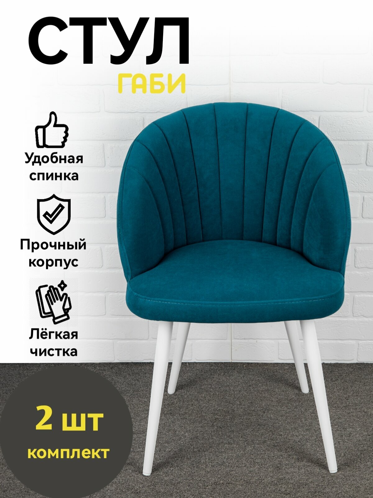 Стулья для кухни, мягкие со спинкой, Габи, Azzurro mebel, металлокаркас, синий, белые ножки