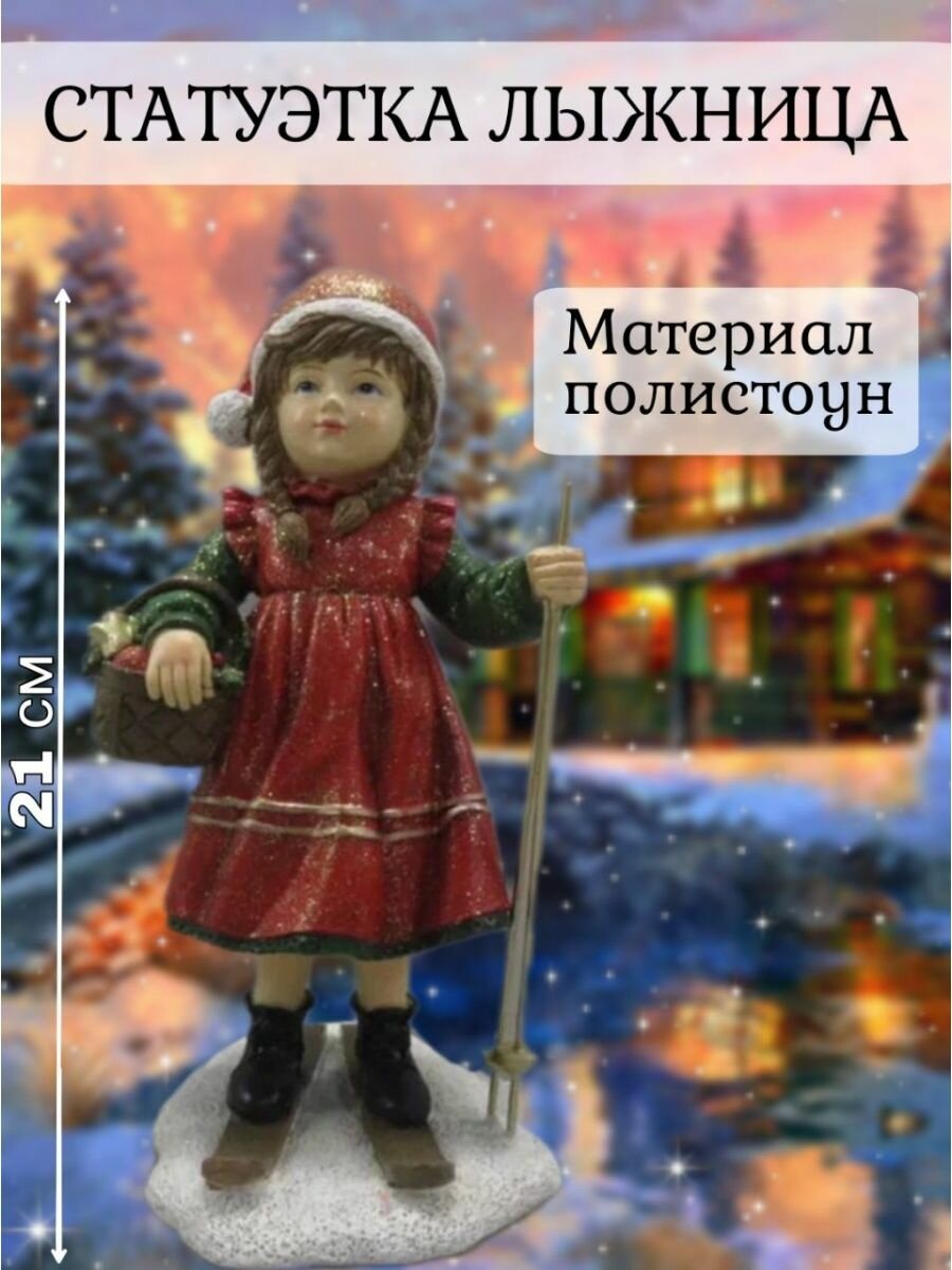 "Сувенир статуэтки Лыжница от ROYAL GIFTS CO UK