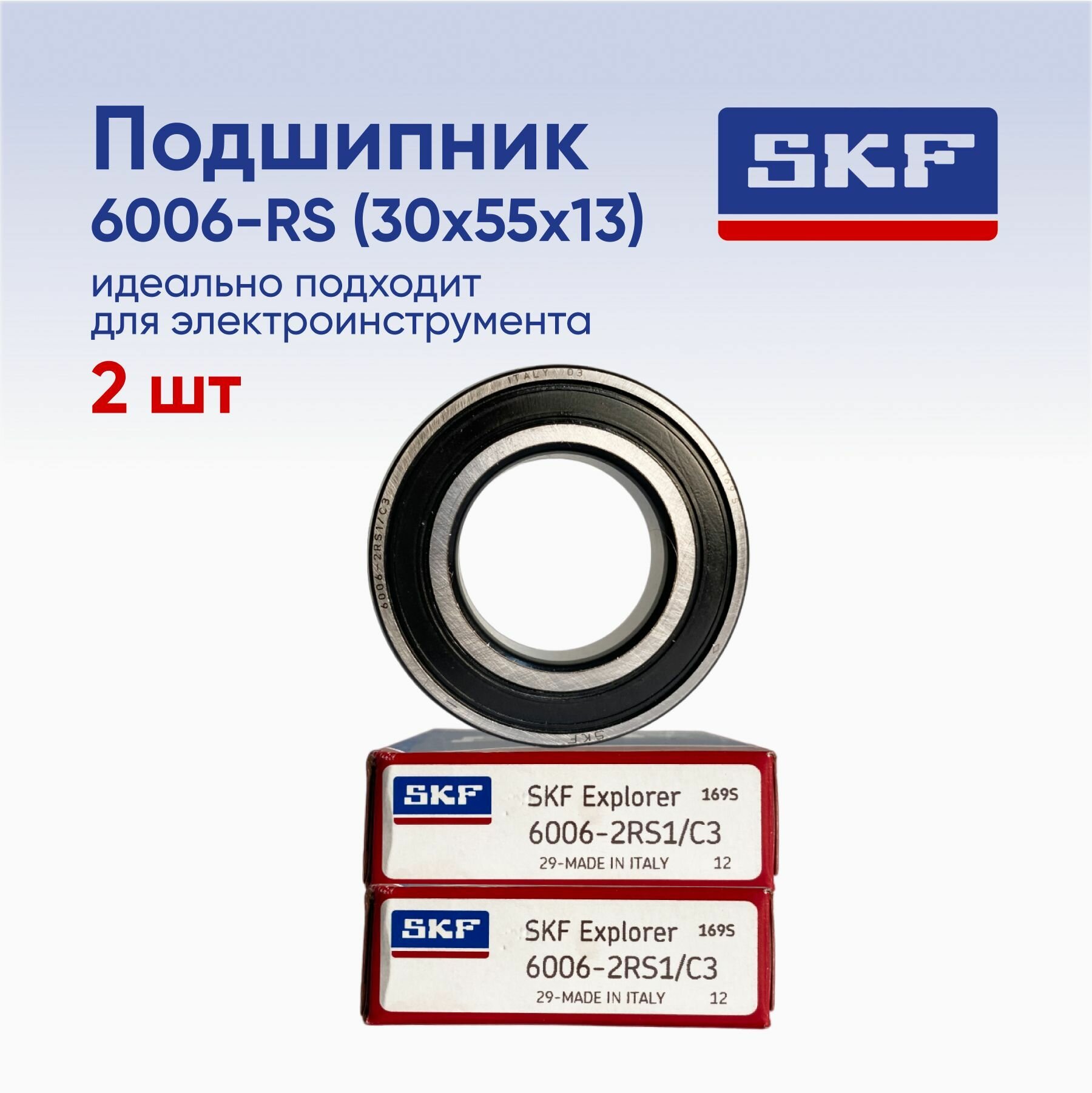 Подшипник 6006-2RS1 SKF (30x55x13) ( 2 шт. )