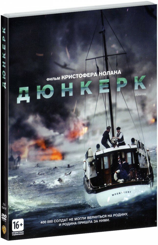 Дюнкерк (DVD) (ДВД диск, DVD Box + картон, Нидерланды, Великобритания, Франция, США)