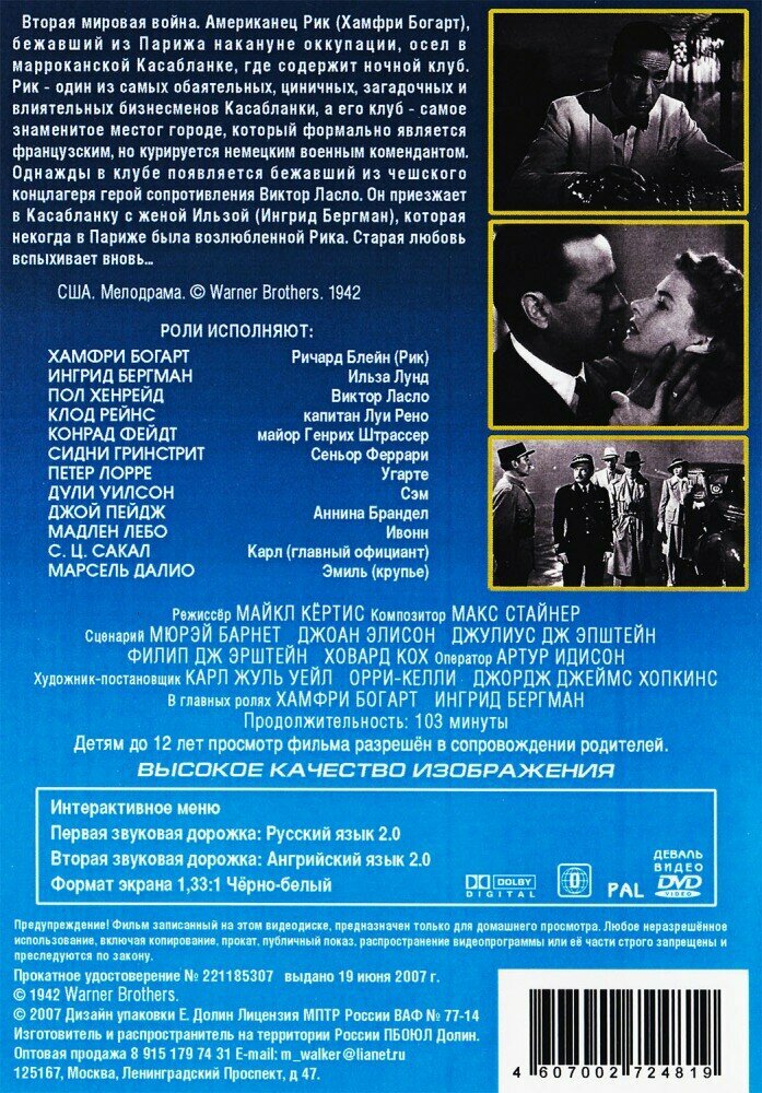 Касабланка (DVD) (ДВД диск, DVD Box, США, Warner Bros, Metro-Goldwyn-Mayer) — фото 1