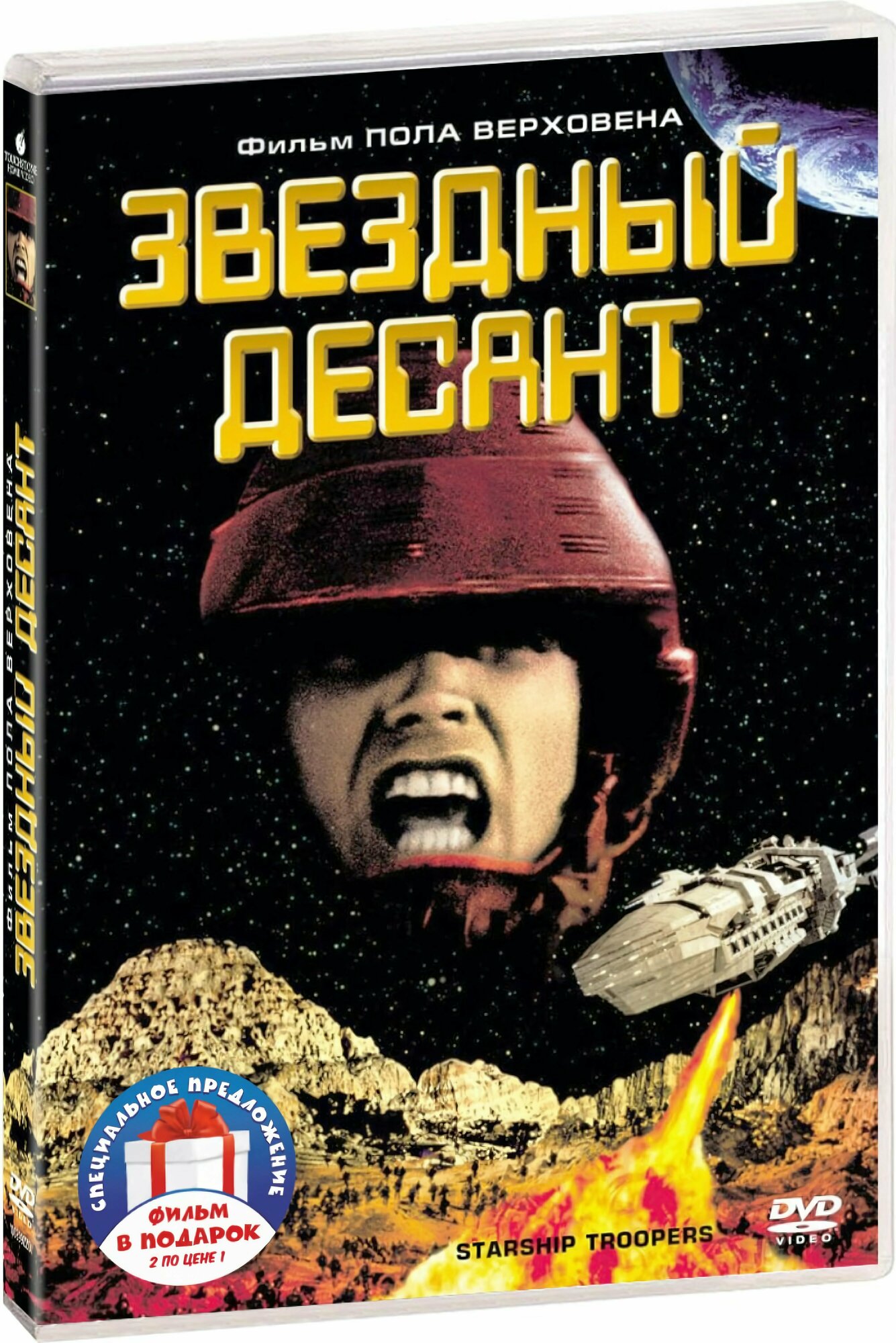 Звездный десант / Игра Эндера (2 DVD)