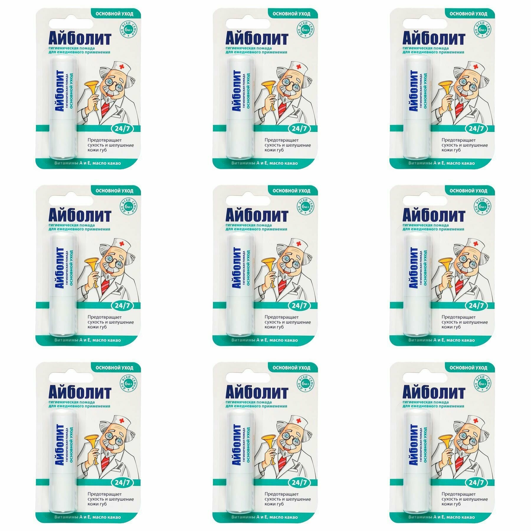 Айболит Губная помада гигиеническая Основной уход, 2,8 гр, 9 упаковок