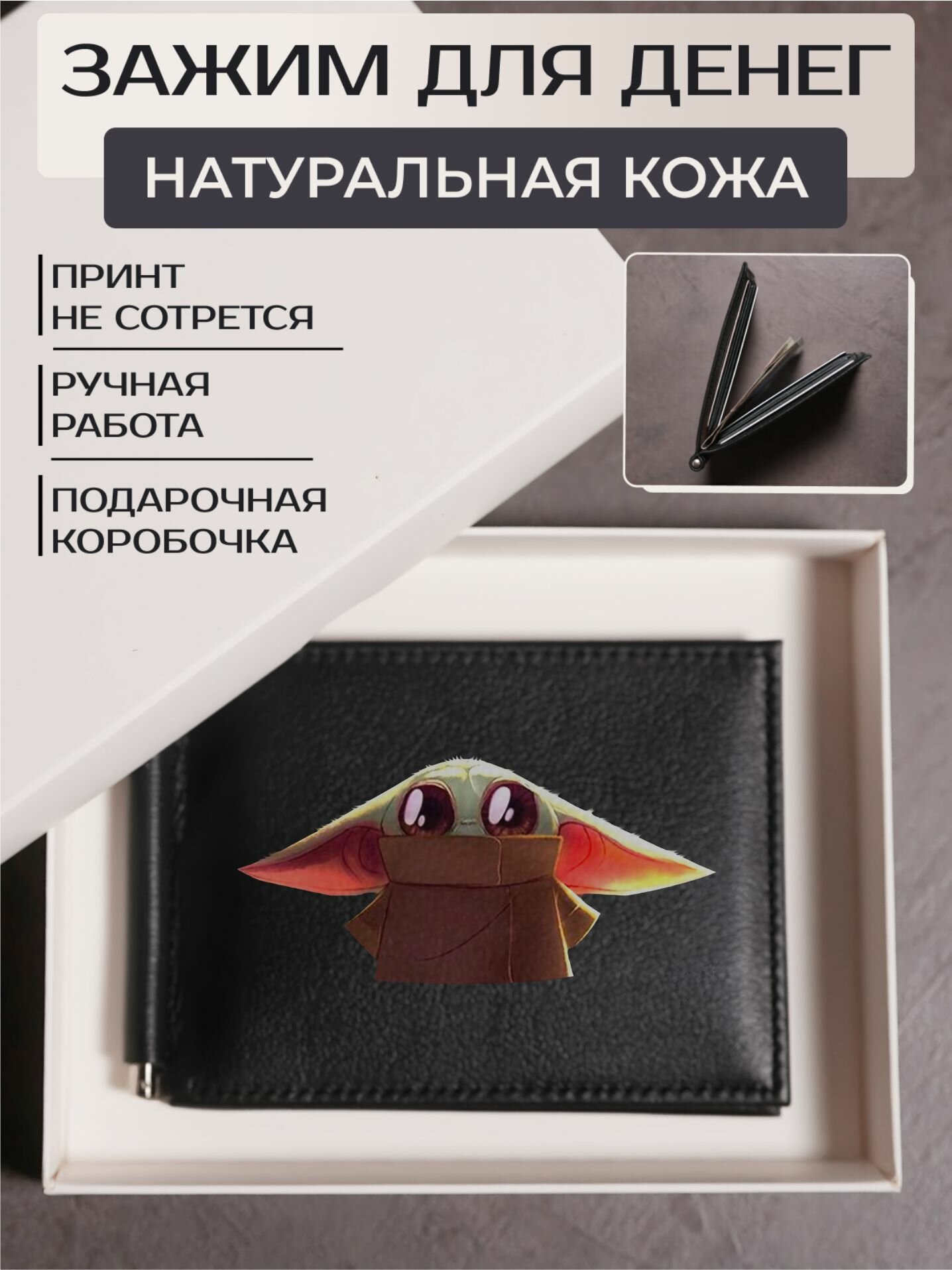 Зажим для купюр