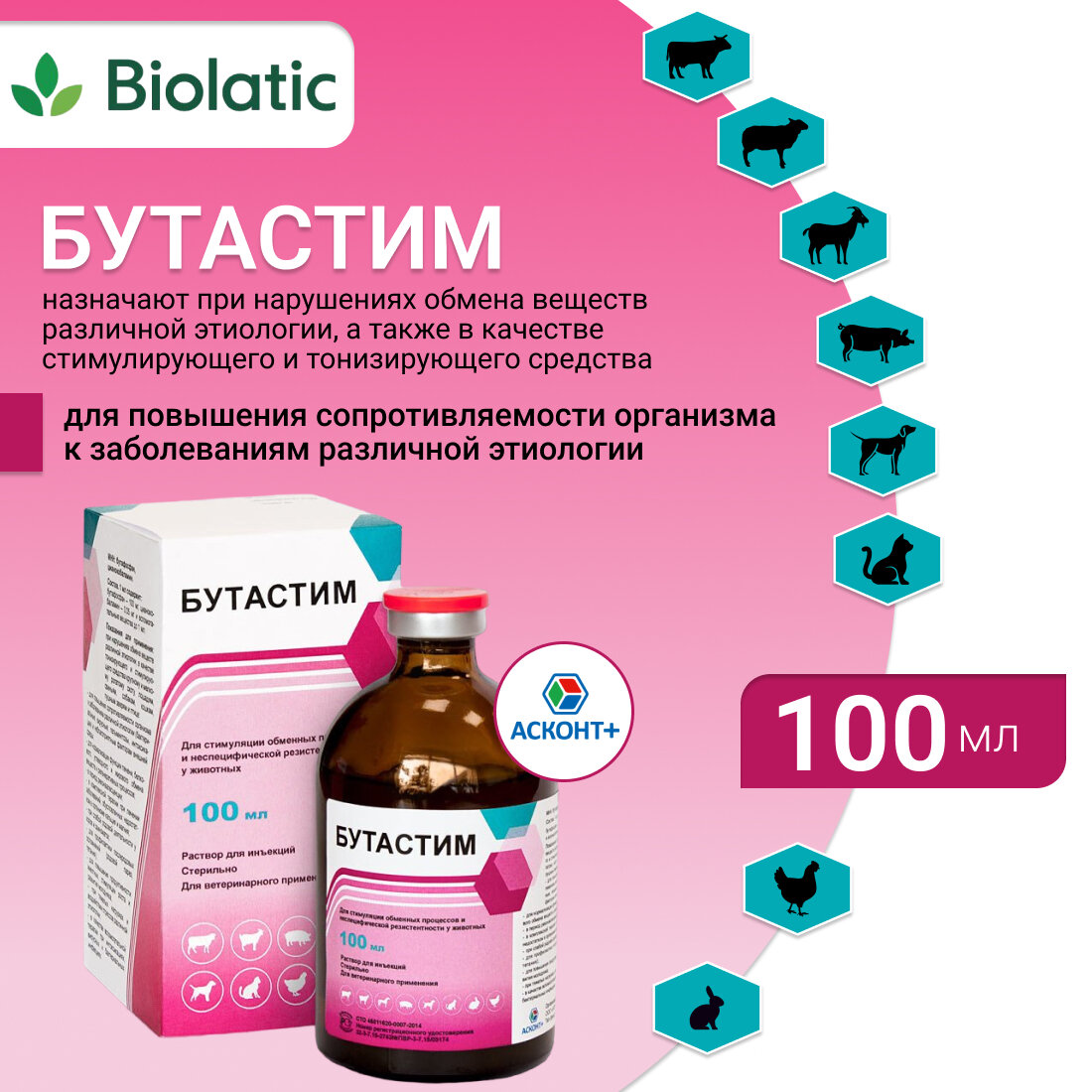 Бутастим флакон для обмена веществ у животных, 100 мл