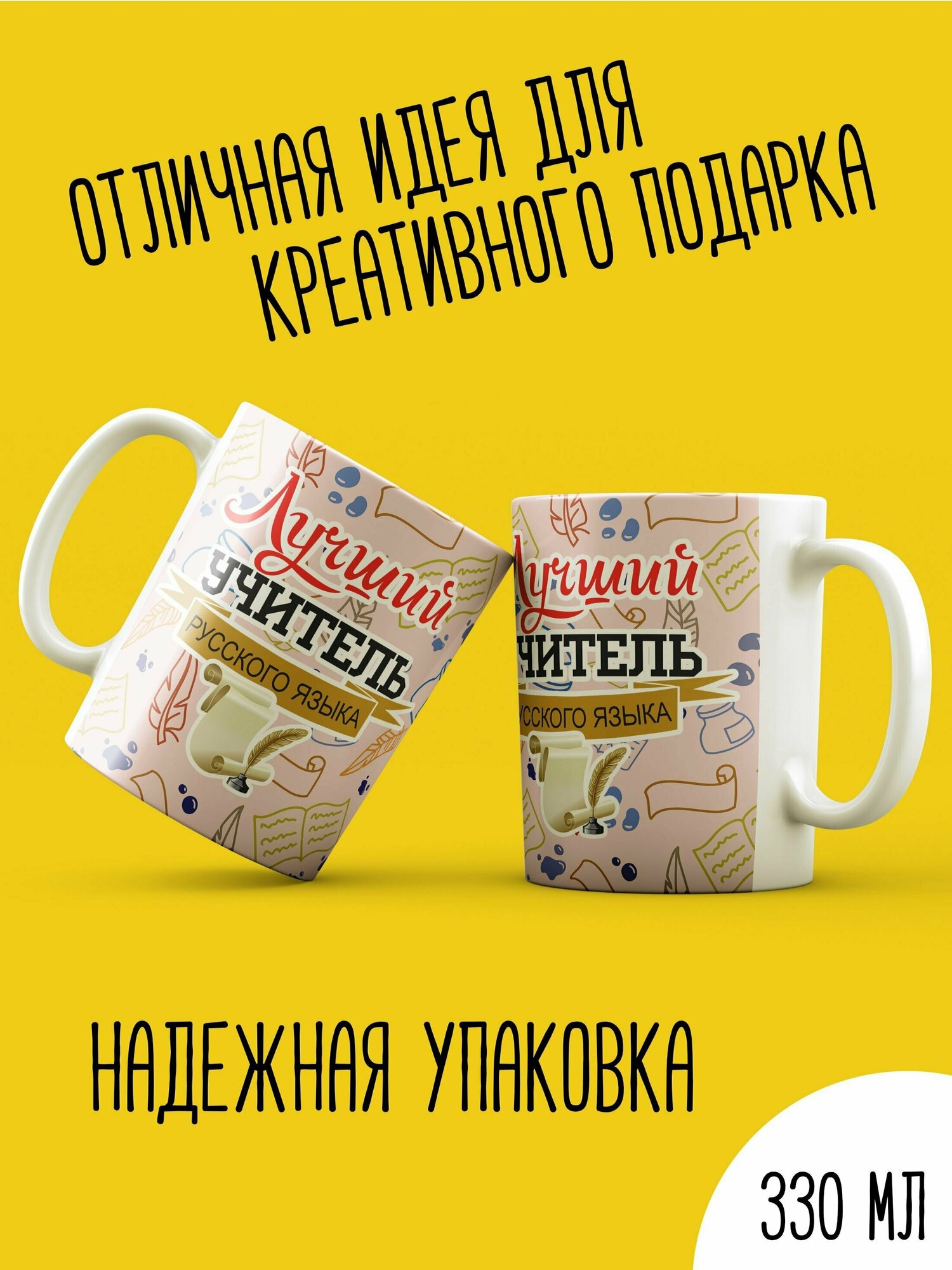 Кружка подарок учителю русского языка выпускной
