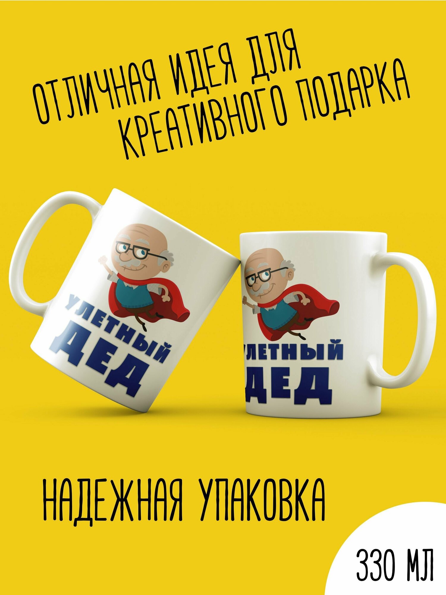 Кружка "Улетный дед"