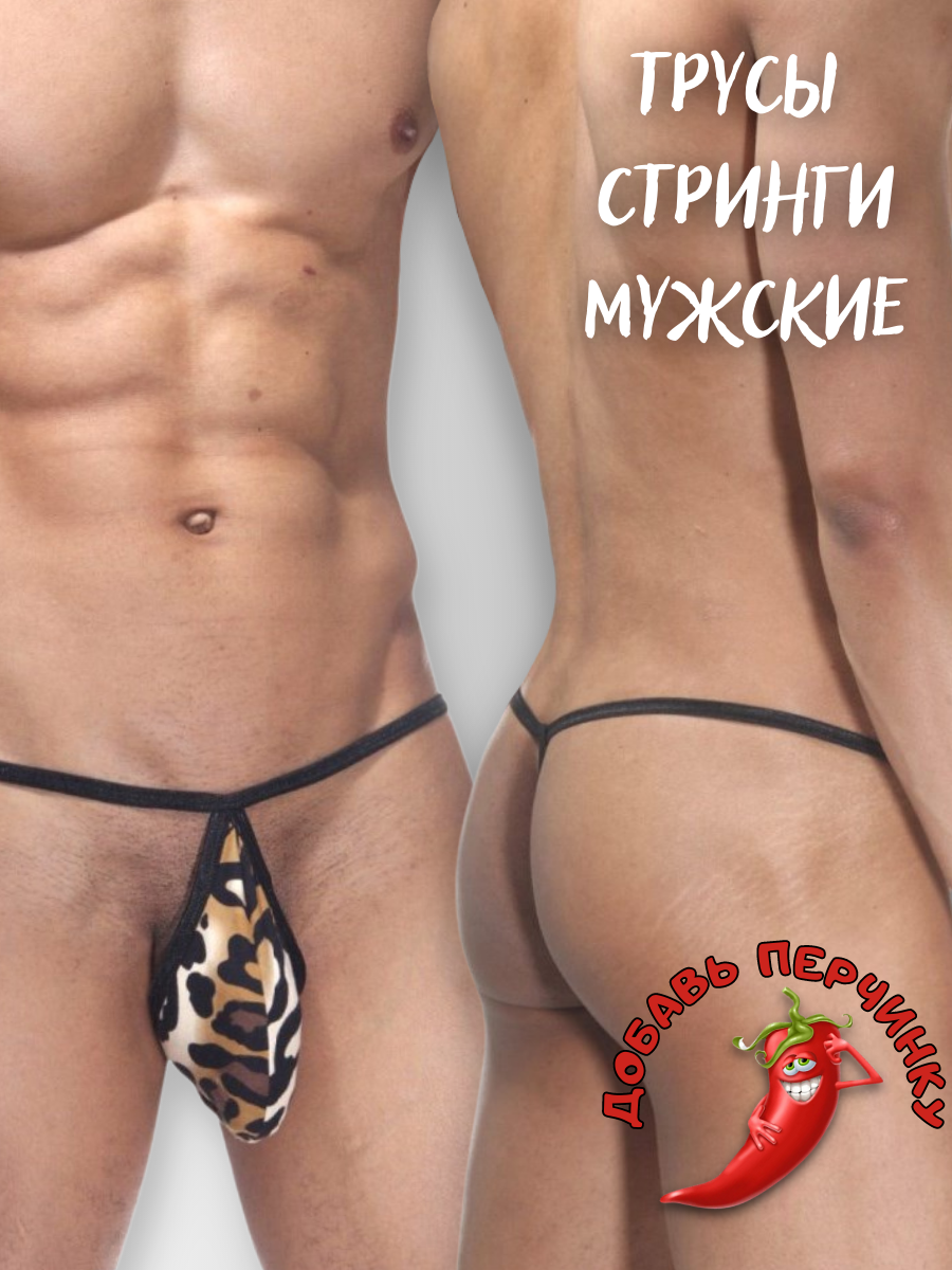 Мужские трусы стринги с леопардовым принтом LaBlinque LB15173 S/M (44-46)