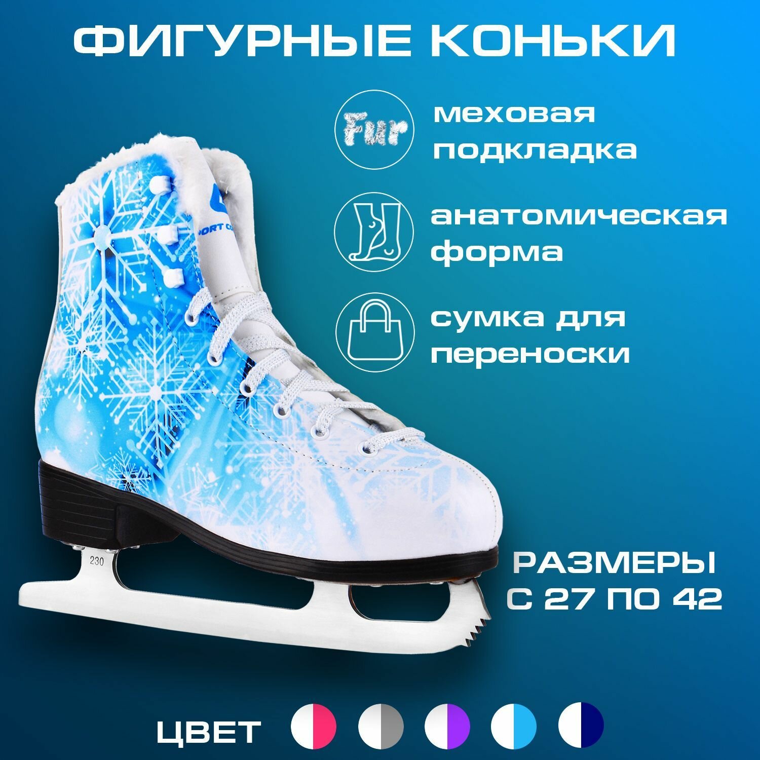 Коньки фигурные