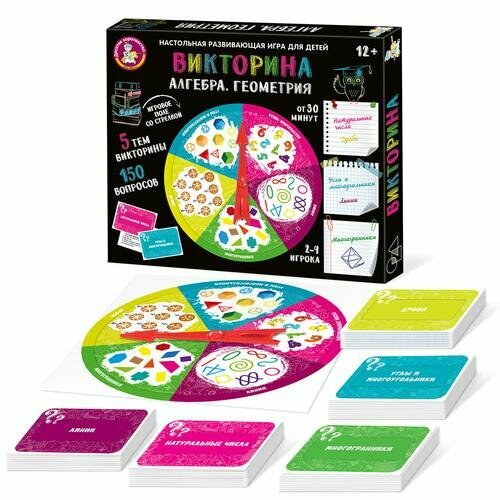 Настольная Игра Викторина. Алгебра. Геометрия (игровое поле со стрелкой, 75 карточек, 5 тем, 150 воп