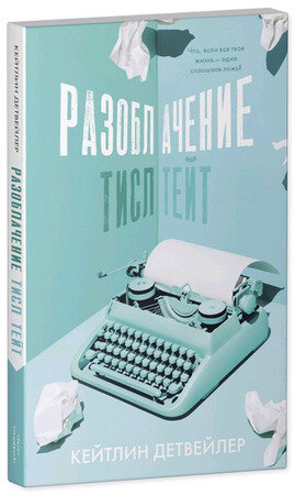 Trendbooks(о) Детвейлер К. Разоблачение Тисл Тейт