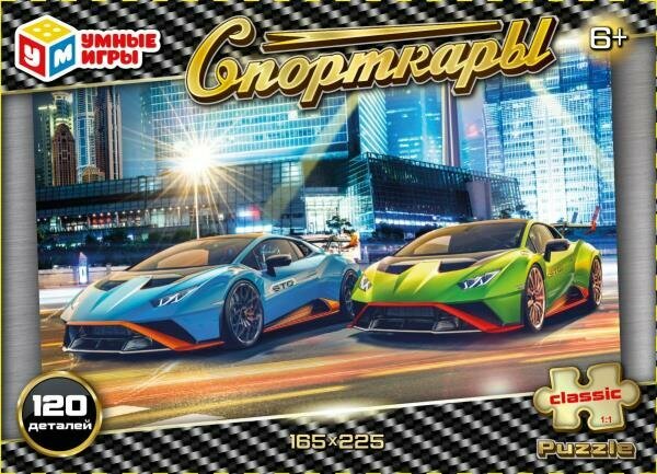Пазлы 120 деталей. Умные Игры. Спорткары 537007, (ООО "симбат")