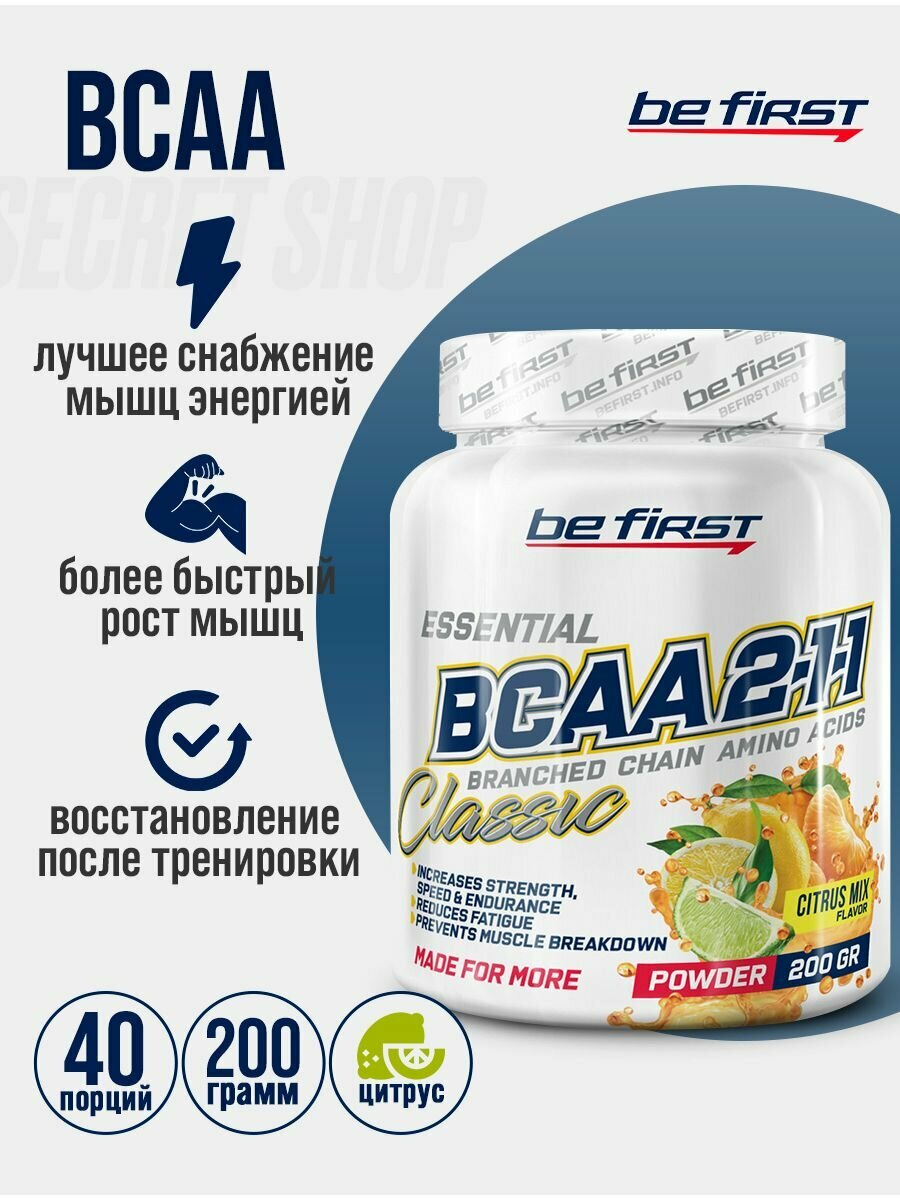 Be First БЦАА в порошке BCAA 2:1:1 Classic powder, 200 г, Цитрус