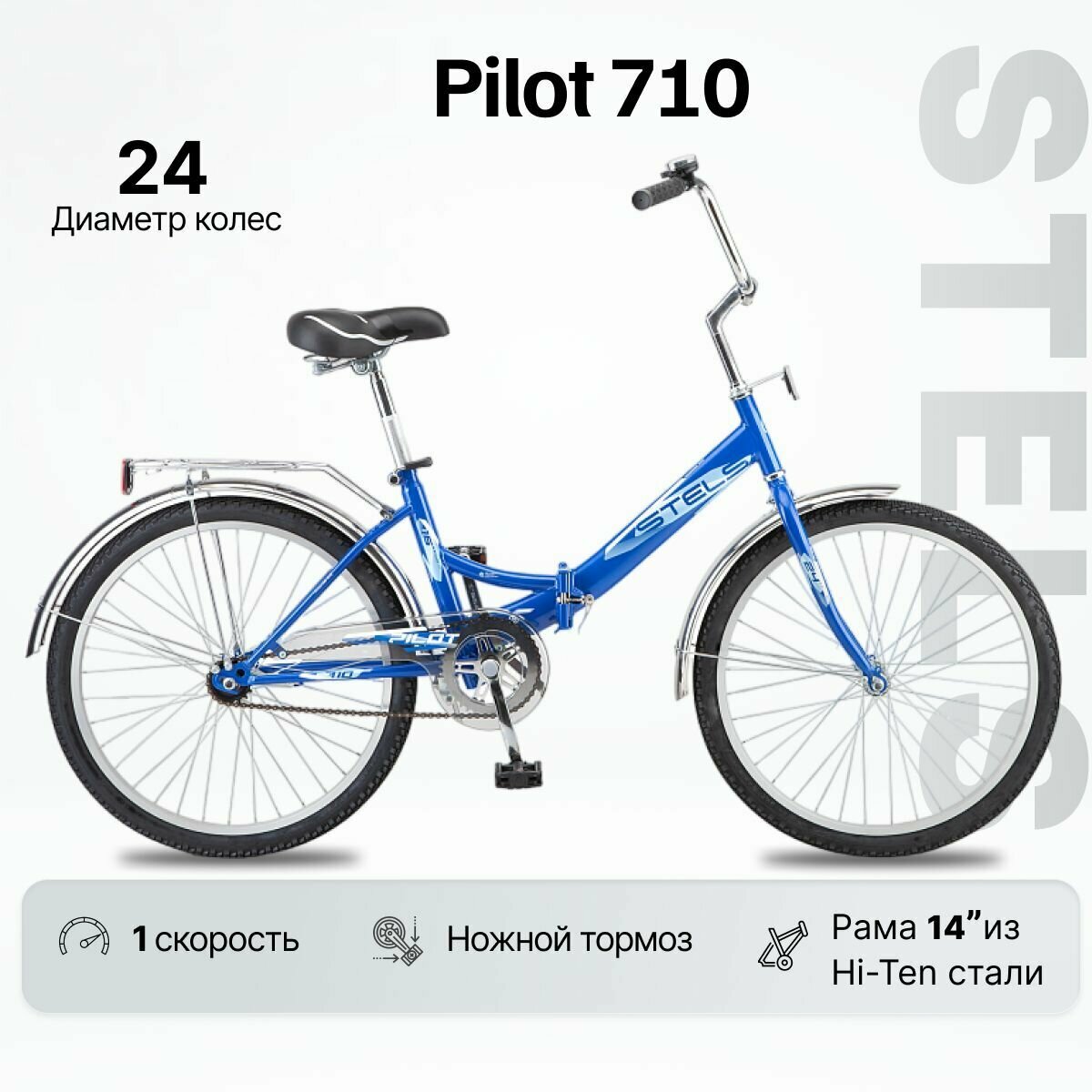 Велосипед Складной STELS Pilot-710 (24") Синий, рама 14"