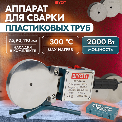 Купить Аппарат для сварки пластиковых труб 2000 Вт - цена: 7900 ...
