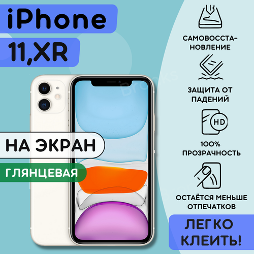 Гидрогелевая полиуретановая пленка на iPhone 11, XR, гидрогелевая ...